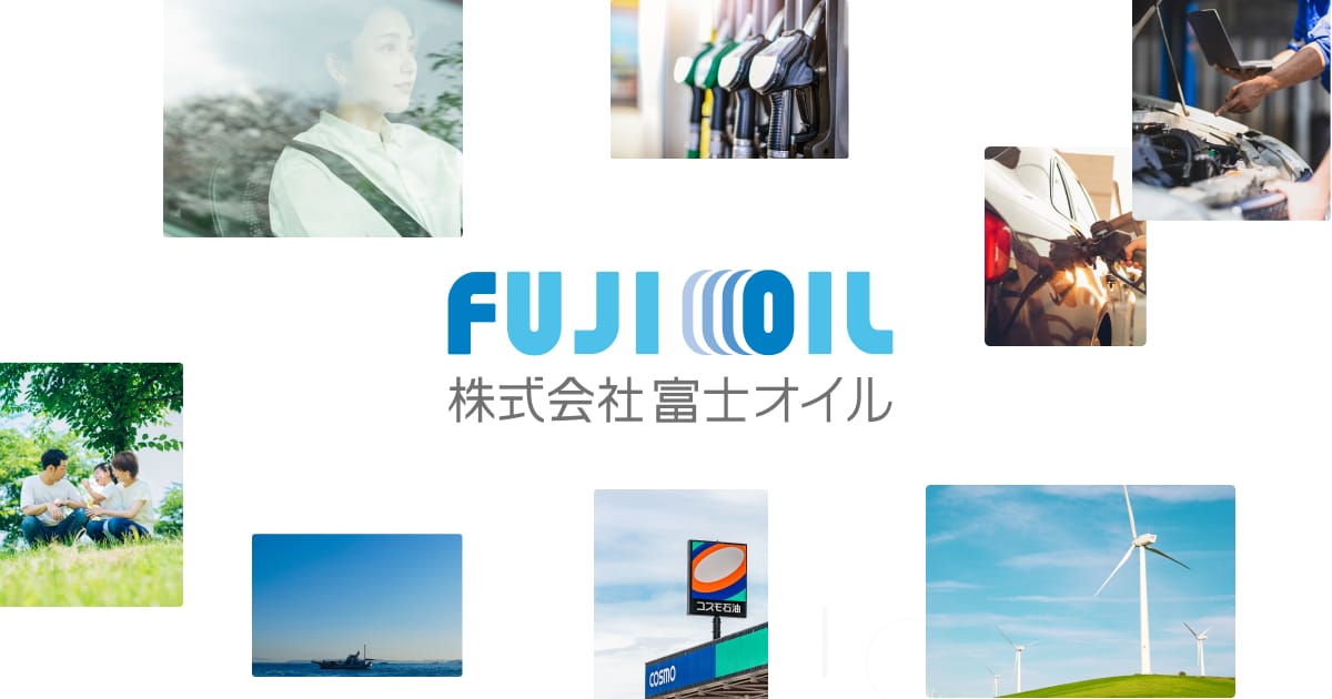 会社概要｜富士オイル